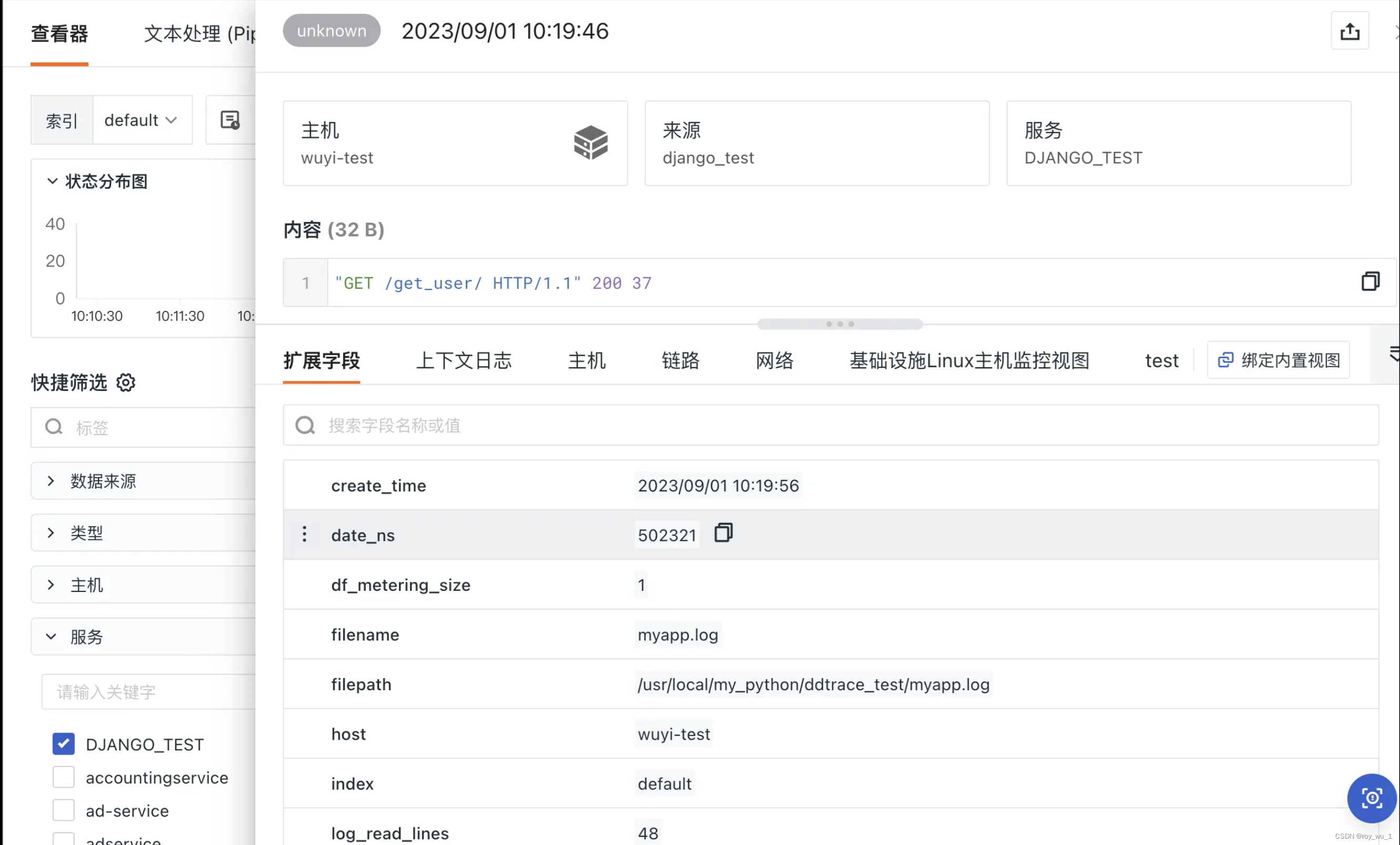 快速高效实现Django日志的治理之ddtrace_django 日志 traceid-CSDN博客