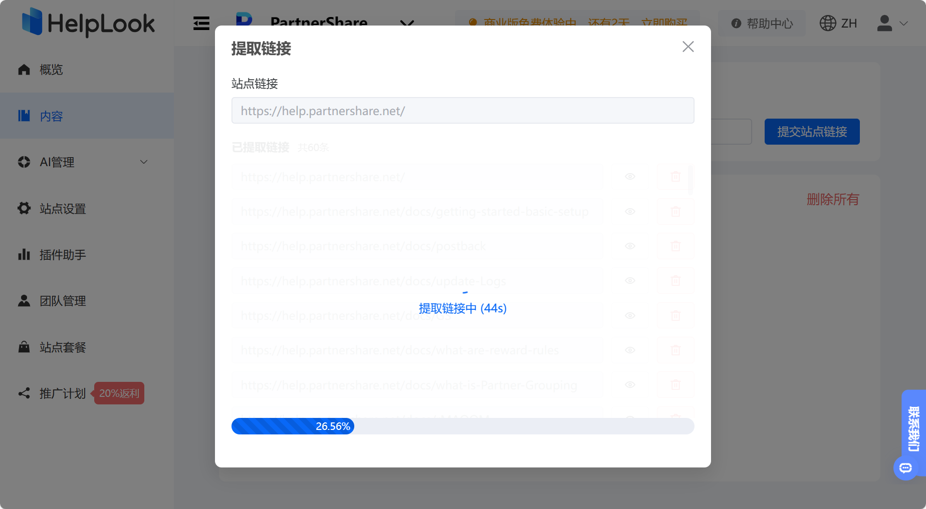 搭建自己的ChatGPT智能问答，HelpLook ChatBot 正式上线！_lookchat-CSDN博客