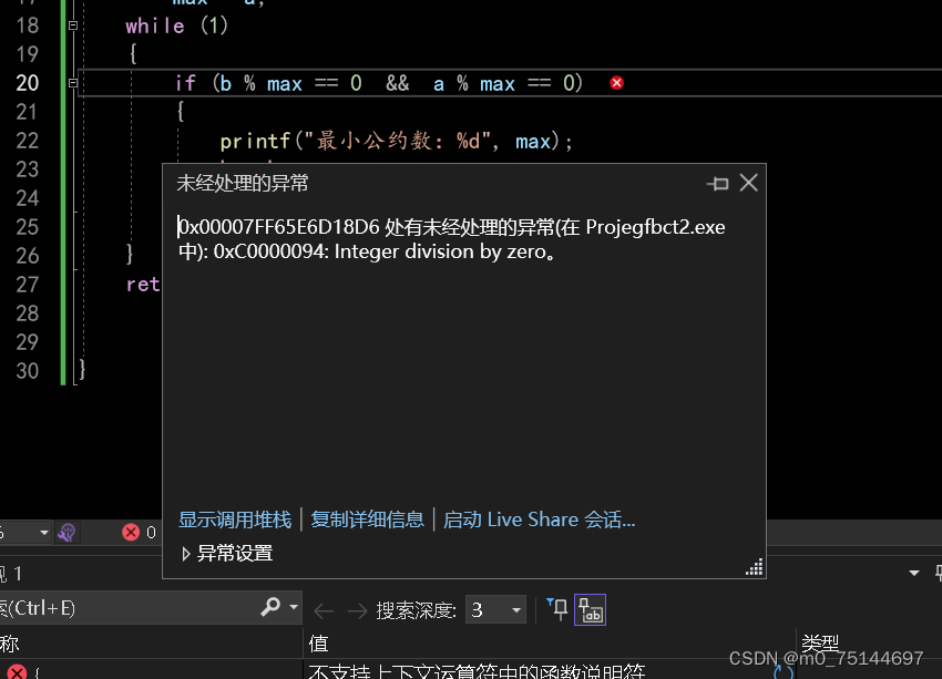 在vc中出现：0x00007FF65E6D18D6 处有未经处理的异常(在 Projegfbct2.exe 中): 0xC0000094 ...