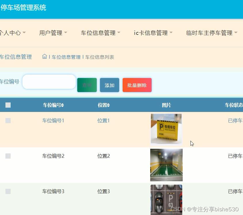 springboot+jsp临时停车场管理系统java+ssm+tomcat-CSDN博客