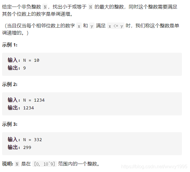 Leetcode 738. 单调递增的数字 贪心思想-CSDN博客