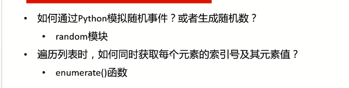 python与random模块，enumerate函数_enumeration python random-CSDN博客