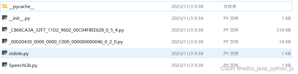comtypes导不了包，出现Typelib different than module和cannot import name ‘SpeechLib‘ 甚至Wrong version怎么办 ...