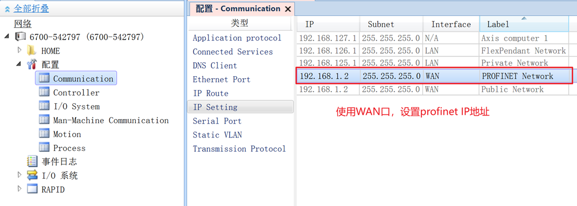 ABB机器人nfs、socket、robotstudio远程及profinet共用X6-WAN口_abb机器人控制柜lan3和wan区别-CSDN博客