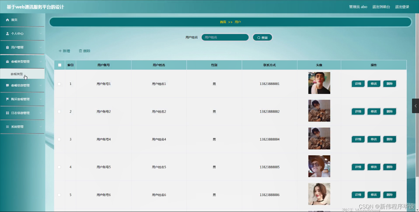 Java计算机毕业设计基于web通讯服务平台的设计(附源码springboot开题论文) Csdn博客