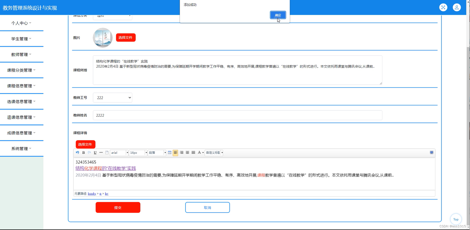 附源码 Javassm计算机毕业设计教务管理系统设计与实现3qxop源码程序数据库部署 Csdn博客