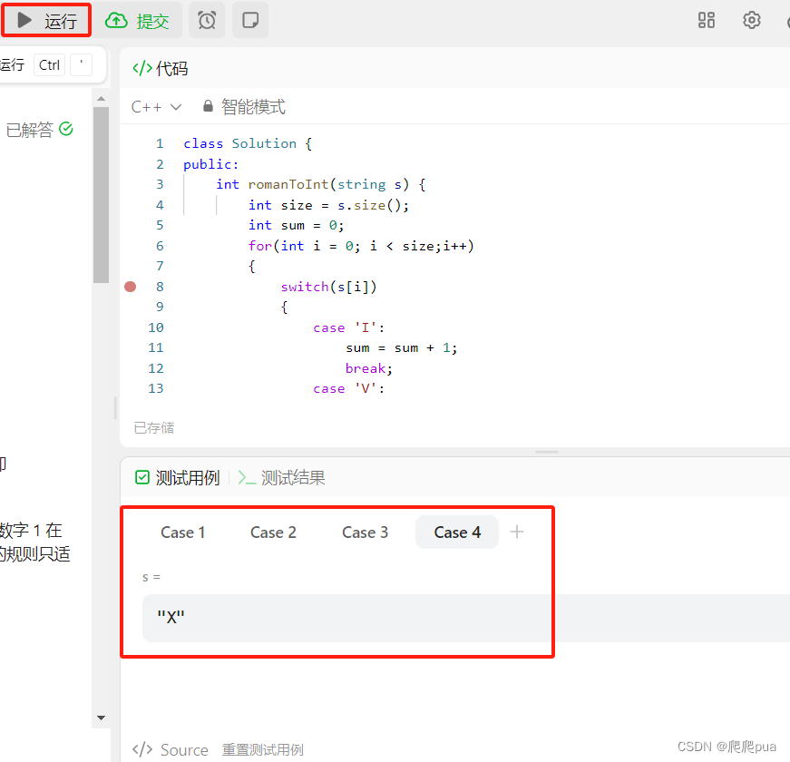 罗马数字转整数，还没有学过C++的STL就跑去leetcode做题-CSDN博客