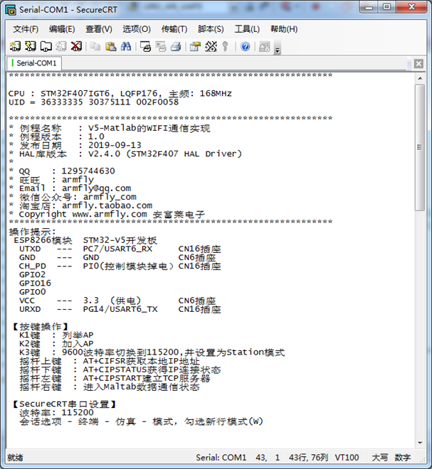 【STM32F407的DSP教程】第10章 Matlab的WIFI通信实现_matlab与esp8266相连-CSDN博客