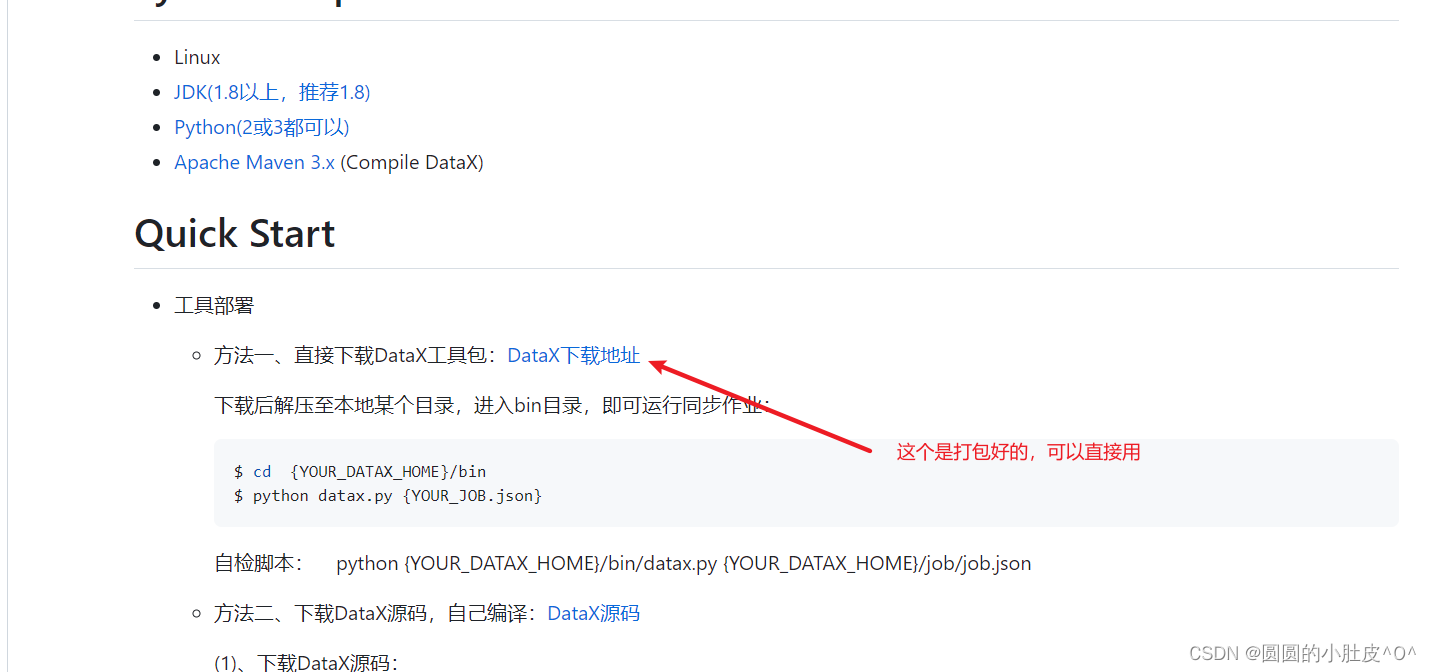 Java集成阿里巴巴的datax_datax java-CSDN博客