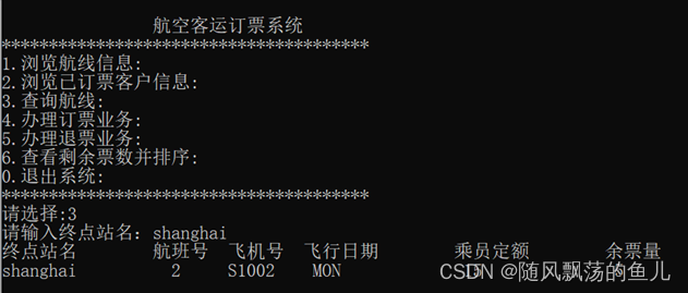 数据结构课程设计——航空客运订票系统航空客运订票系统数据结构课程设计 Csdn博客