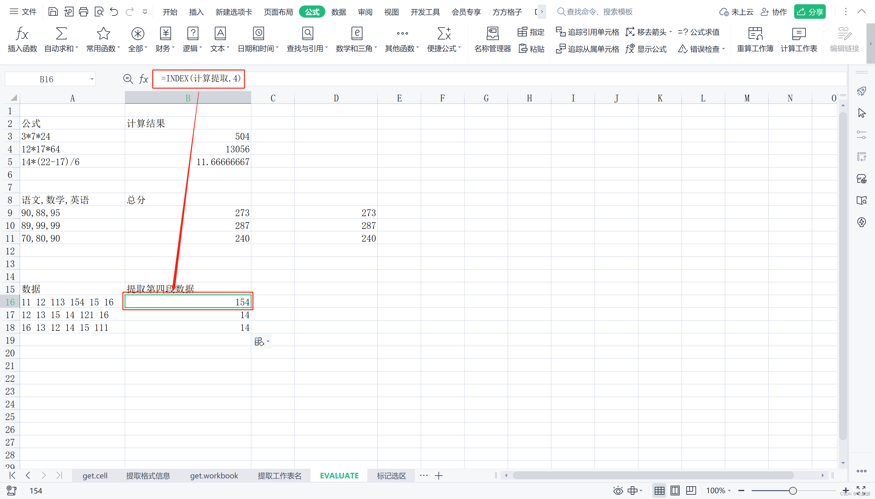 王佩丰Excel24讲_第24讲：宏表函数_王佩丰24节函数总结-CSDN博客