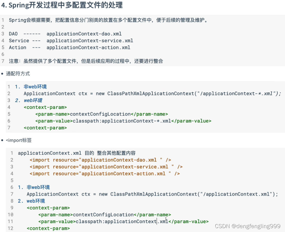 Spring：多配制文件的使用_多个applicationcontext.xml文件,指定使用其中一个-CSDN博客