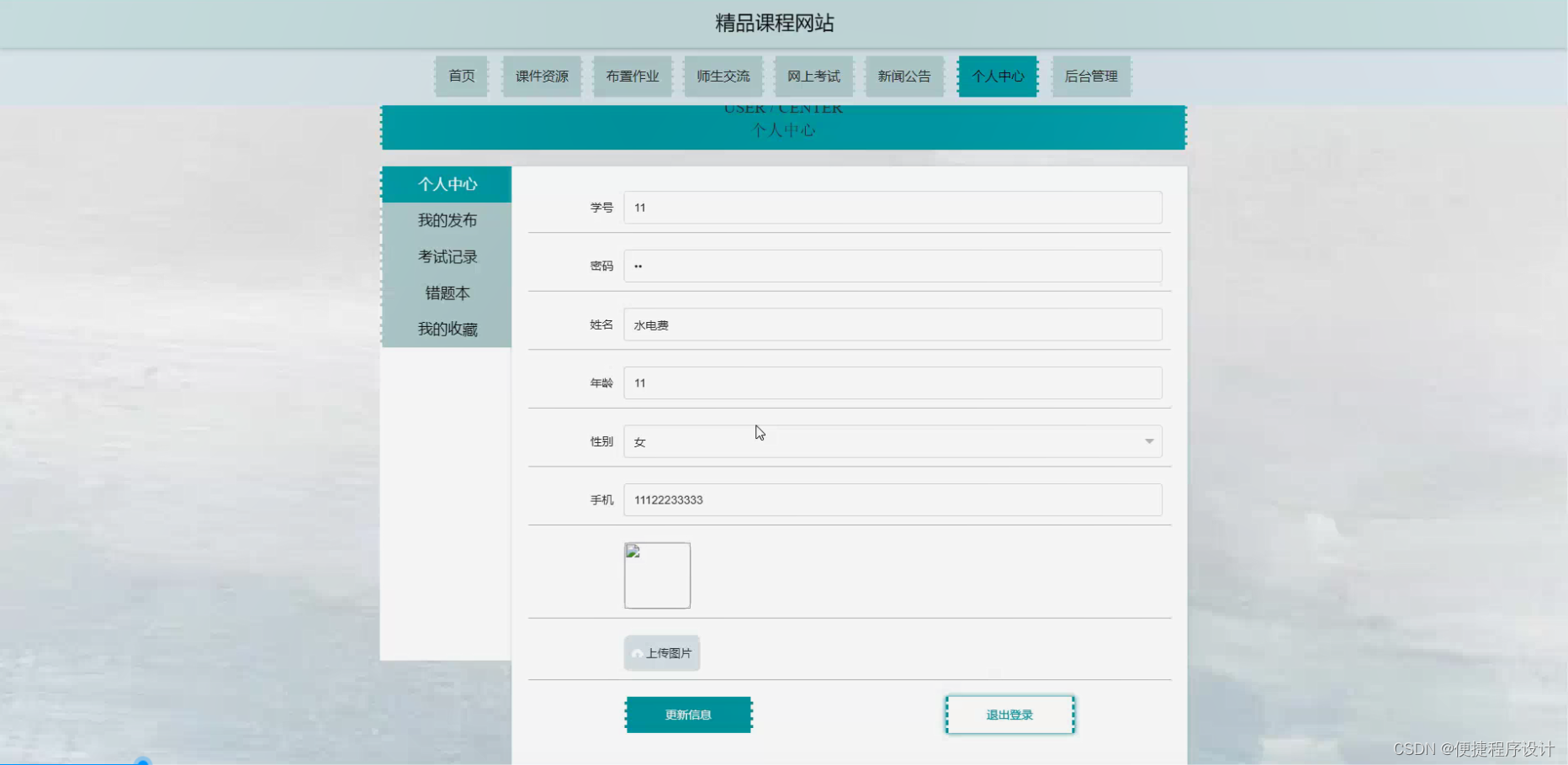 Java精品课程网站开题源码java课程网站 Csdn博客