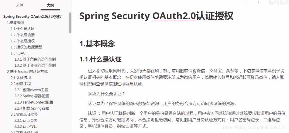 认证授权介绍_Spring Security OAuth2.0认证授权---springcloud工作笔记109_黑马 spring security oauth2.0认证授权 视频教程下载 ...