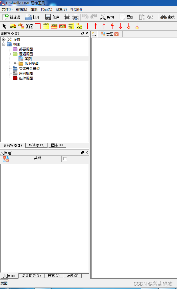 [开发过程]＜软件设计＞UML建模初体验_umbrello uml modeller教程-CSDN博客