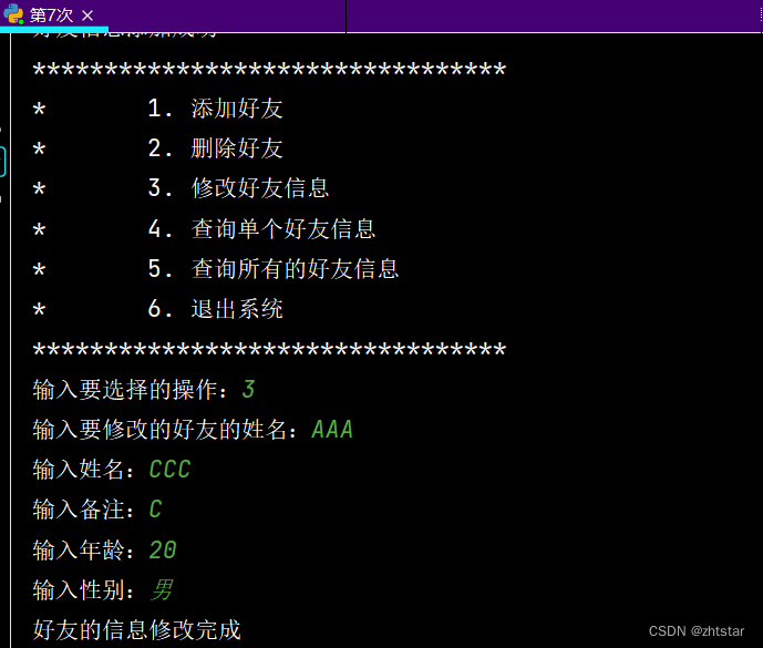 Python实现好友信息管理系统 添加、删除、修改、备注、查询好友信息请设计一个好友管理系统每个功能都对应一个序号用户可根据提示 请输入您的选项 Csdn博客