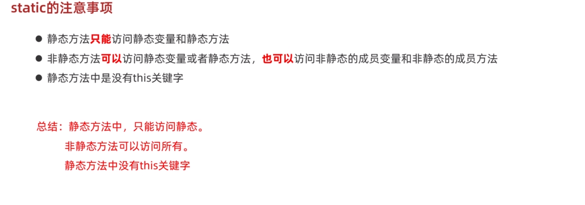 Java中的static静态变量java Static 变量 Csdn博客
