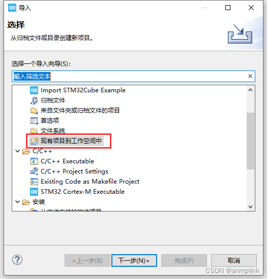嵌入式系统开发笔记104：在STM32CubeIDE中导入工程_stm32cubeide怎么导入工程-CSDN博客