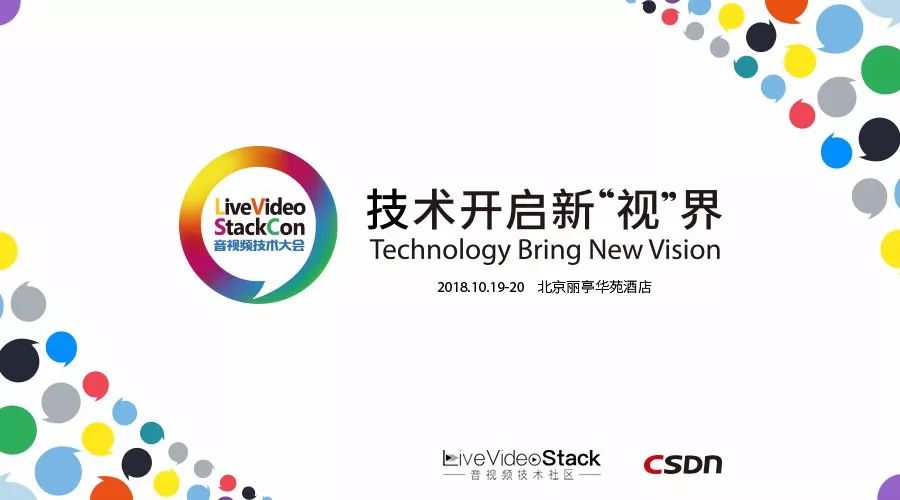 LiveVideoStackCon 2018公布优秀出品人与讲师-CSDN博客