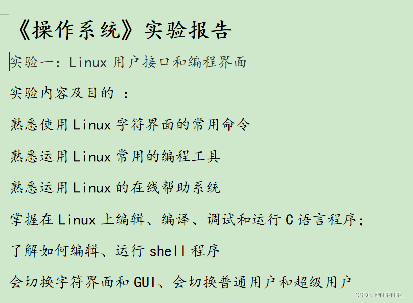 操作系统:实验一:linux用户接口和编程界面操作系统与用户的接口界面 Csdn博客