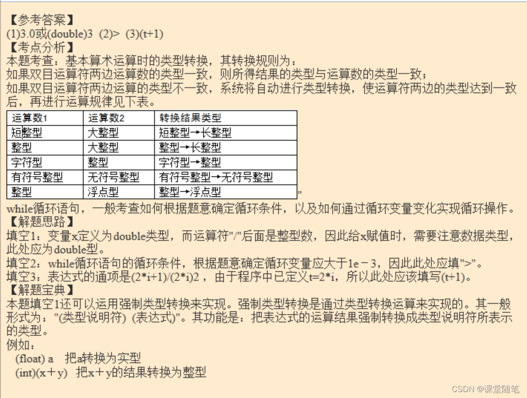 (计算机二级C语言）程序填空题＜61＞_#include double fun(double eps); int main-CSDN博客