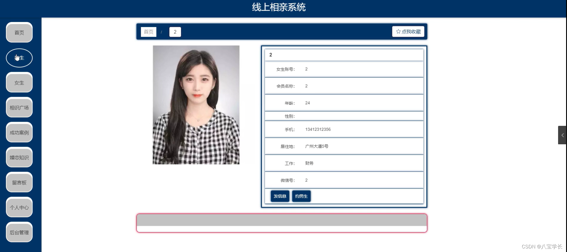 springboot毕设项目线上相亲系统p1r58（java+VUE+Mybatis+Maven+Mysql）_java相亲系统-CSDN博客