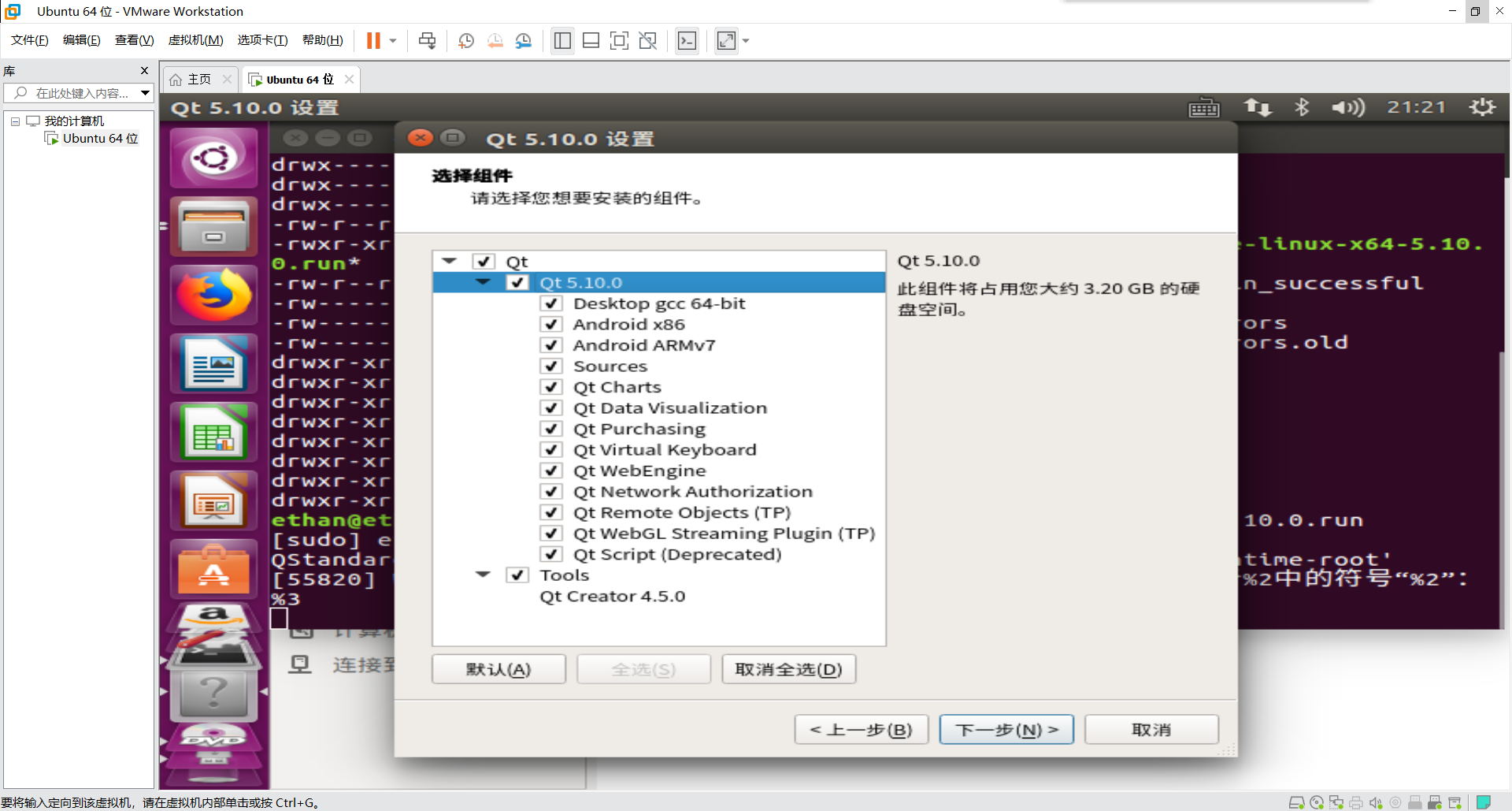 Ubuntu16.04虚拟机下安装Qt5.10.0_Qt编程实践及车载智能座舱开发~从入门到进阶-CSDN专栏