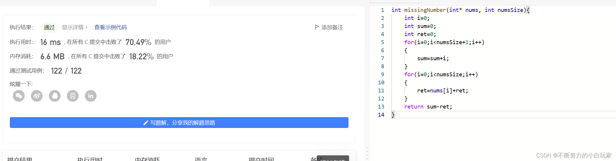 Leetcode算法 每日一题（1704消失的数字）day 1 Csdn博客