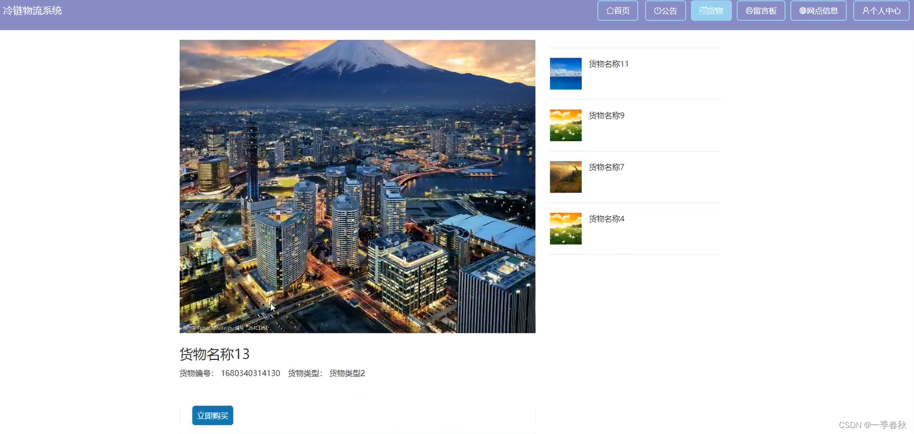 基于springbootvue冷链物流系统的设计与实现冷链物流监控系统springboot Csdn博客