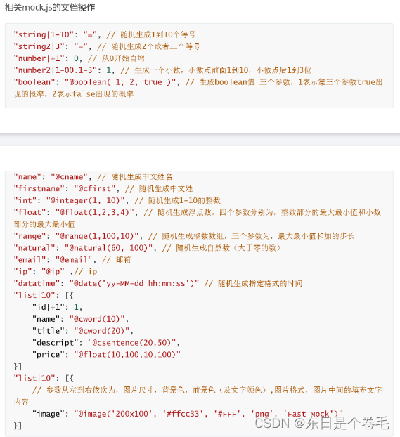 mock数据-CSDN博客