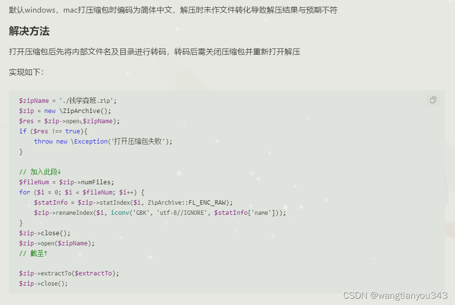 解决php使用ZipArchive解压时中文乱码问题（纯php，绕开ZipArchive）_php composer ziparchive-CSDN博客