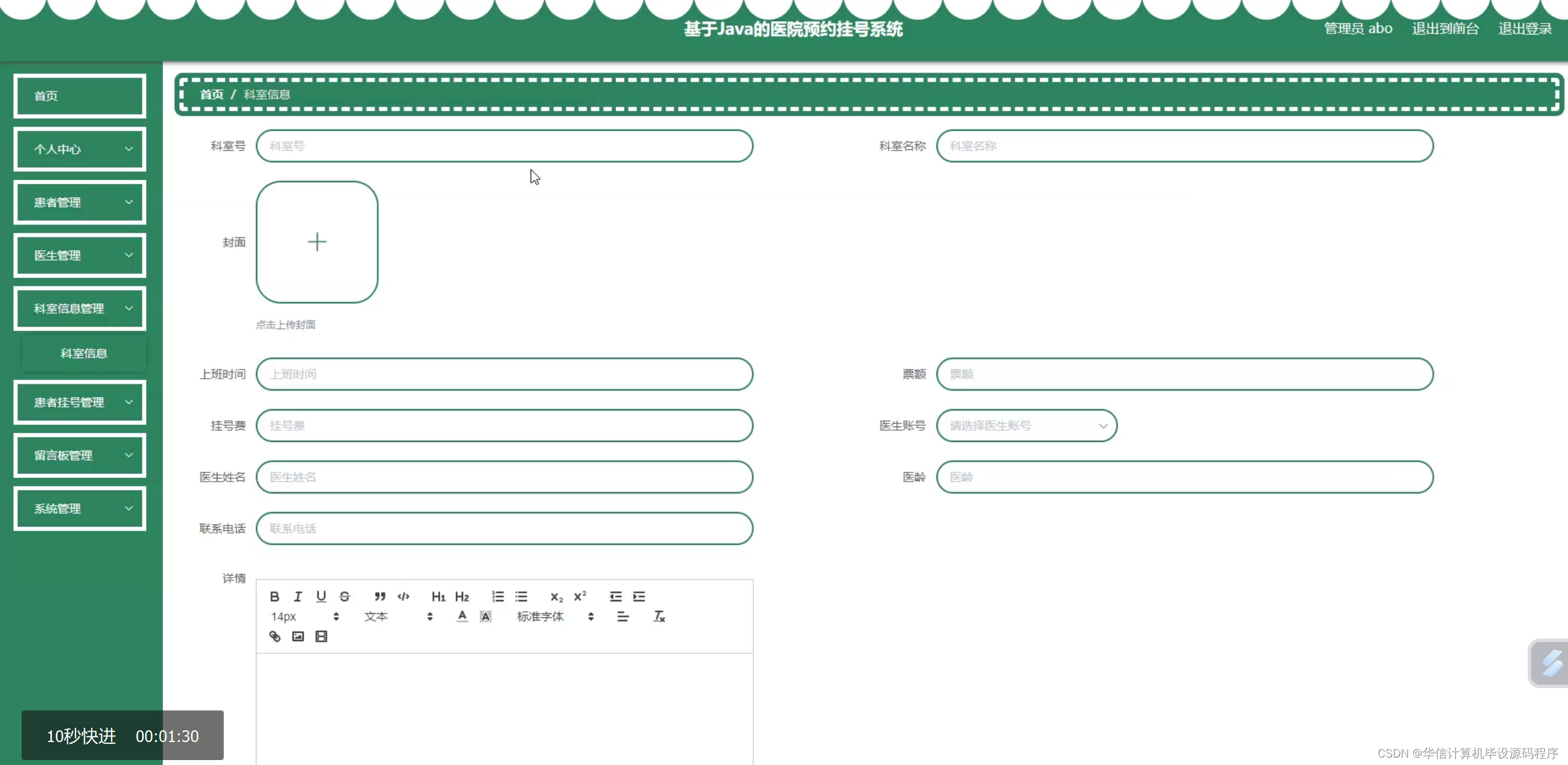 Ssmjava基于java的医院预约挂号系统0vqrs（程序lw源码远程部署qrs自动部署 Csdn博客
