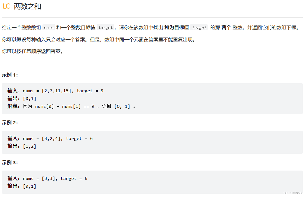 Leetcode打卡【Day9】两数之和_两数之和变种leecode-CSDN博客