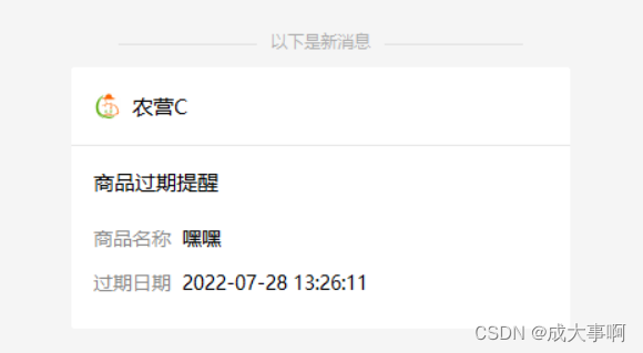 【Springboot】整合wxjava实现 微信小程序：模板消息_weixin-java-miniapp 发送微信小程序模版消息-CSDN博客