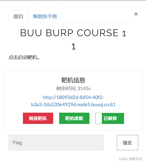 【CTF】BUU BURP COURSE 11-CSDN博客
