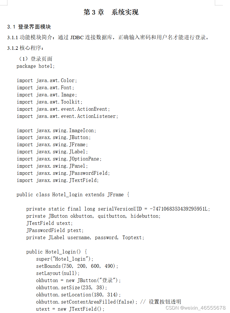 基于java的酒店管理系统（课程设计）java酒店管理系统课程设计 Csdn博客