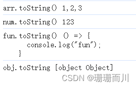 Object.prototype.toString为什么要加.call_object.prototype.tostring为什么加call-CSDN博客