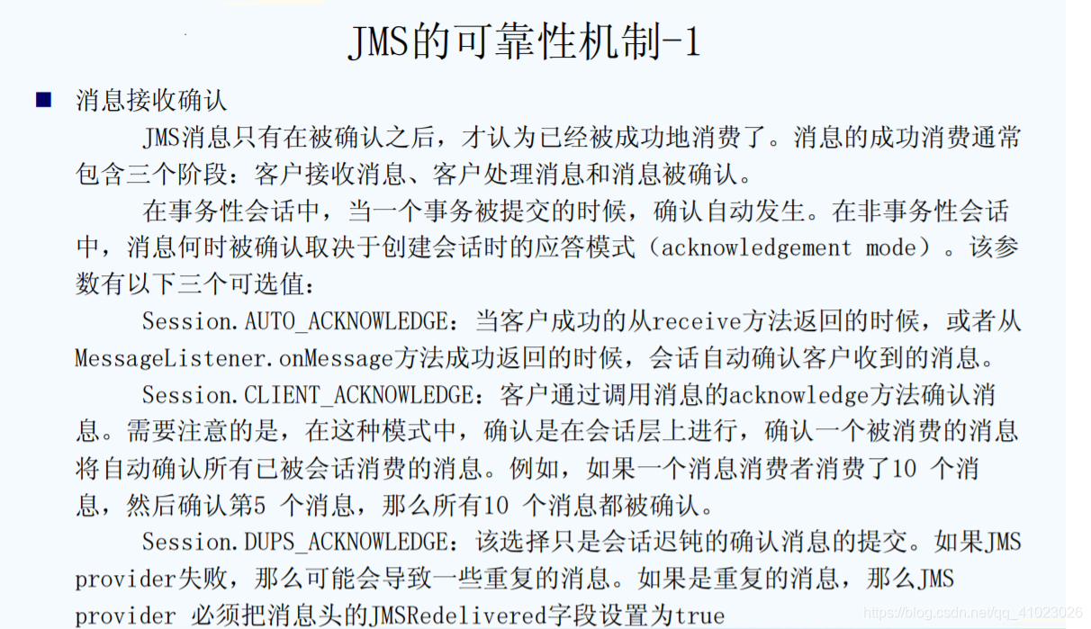 JMS的可靠性机制_如何保证jms可靠性-CSDN博客