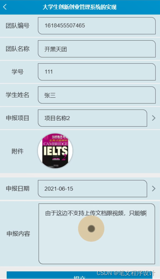 附源码 Java计算机毕业设计大学生创新创业管理系统的实现（源码开题）基于java的大学生创新创业项目管理系统的设计与实现 Csdn博客