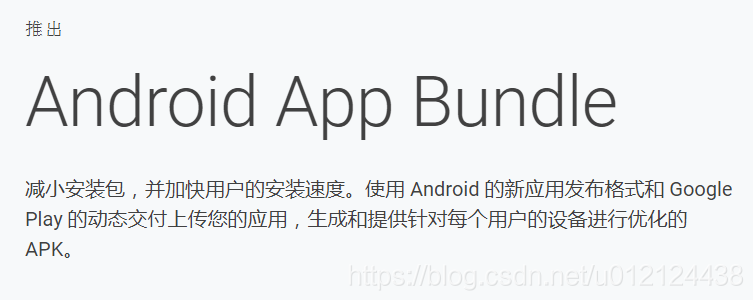 Android App瘦身新姿势——Android App Bundle_android 动态加载aab-CSDN博客
