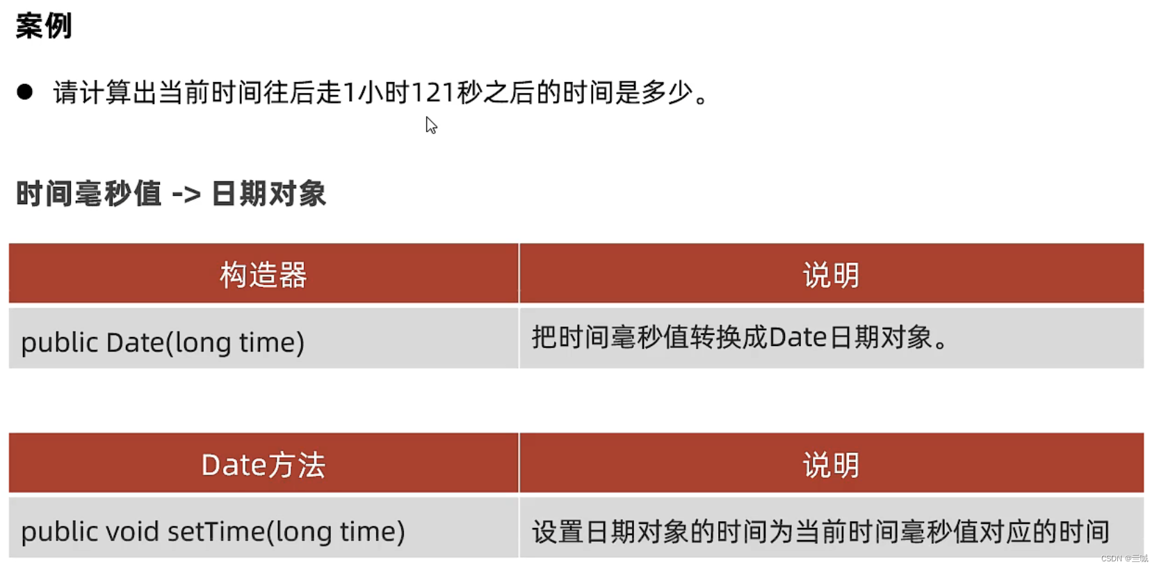Date案例_date d2 = new date-CSDN博客