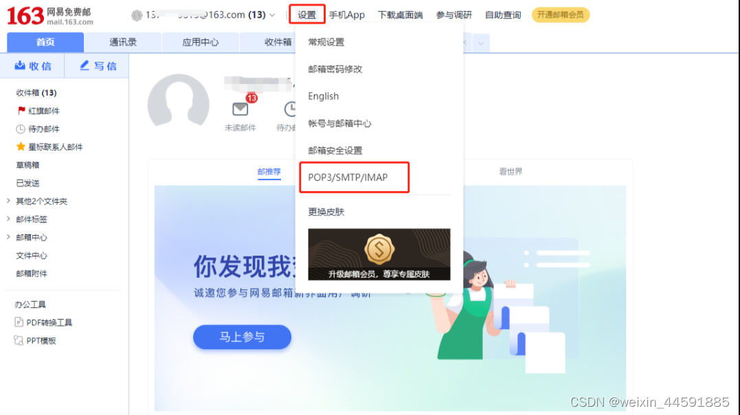 深入浅出关于网易邮箱开启smtp服务教程_163 smtp-CSDN博客