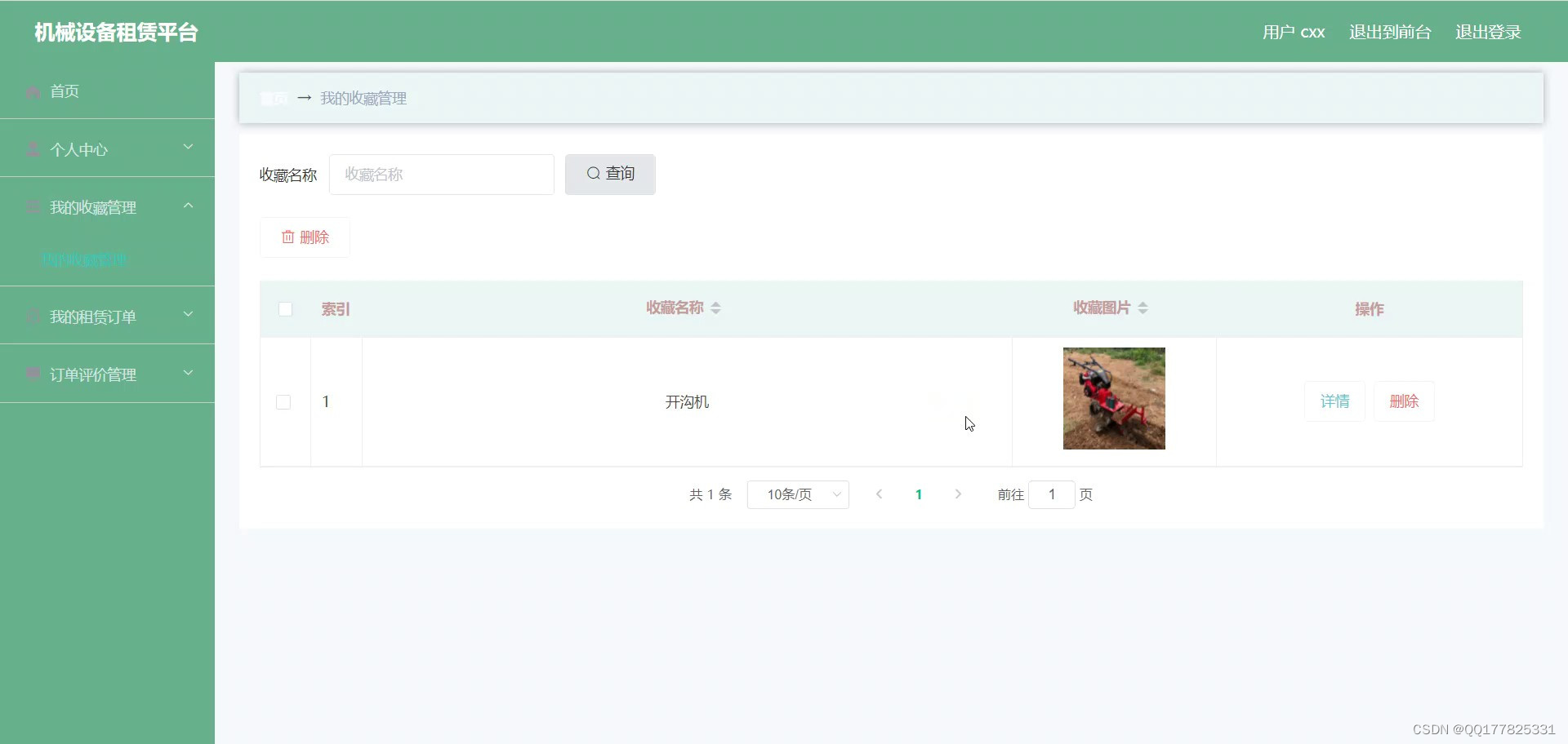 009基于java+springboot+mybatis+vue+elementui的农机机械设备租赁平台_java_QQ177825331-魔乐社区