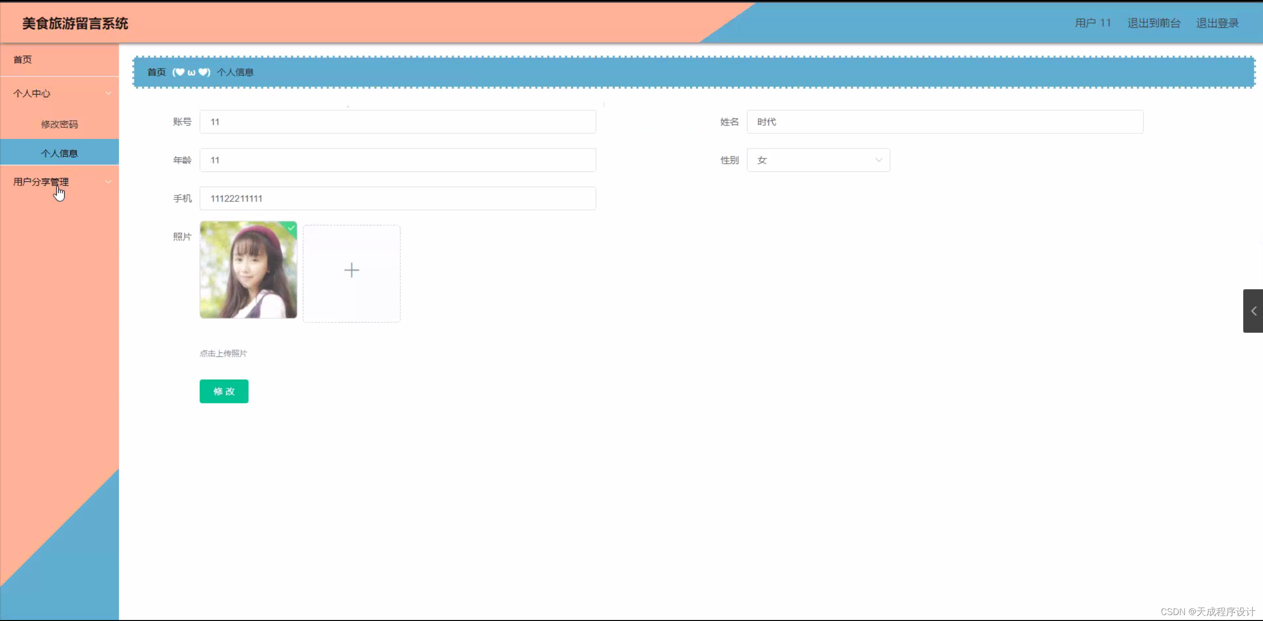 java美食旅游留言系统(ssm)-CSDN博客