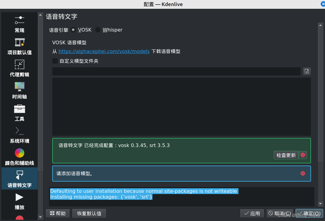 kdenlive无法识别vosk,srt包_linux系统kdenlive安装srt python vosk python不成功-CSDN博客
