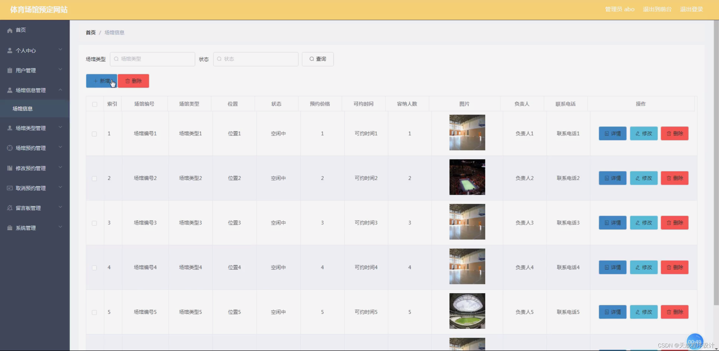 【附源码】java体育场馆预定网站（ssm毕业设计+maven+vue+计算机专业）_场馆预定 源码下载-CSDN博客