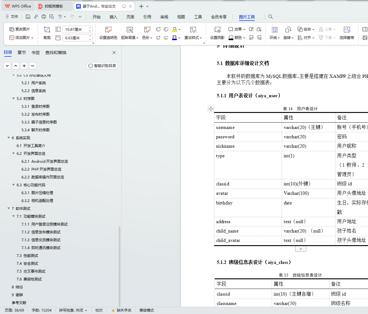 【毕业设计】基于android的家校联系互动app管理系统(服务端phpmysql) 毕业论文答辩pptapi接口文档项目源码及数据库