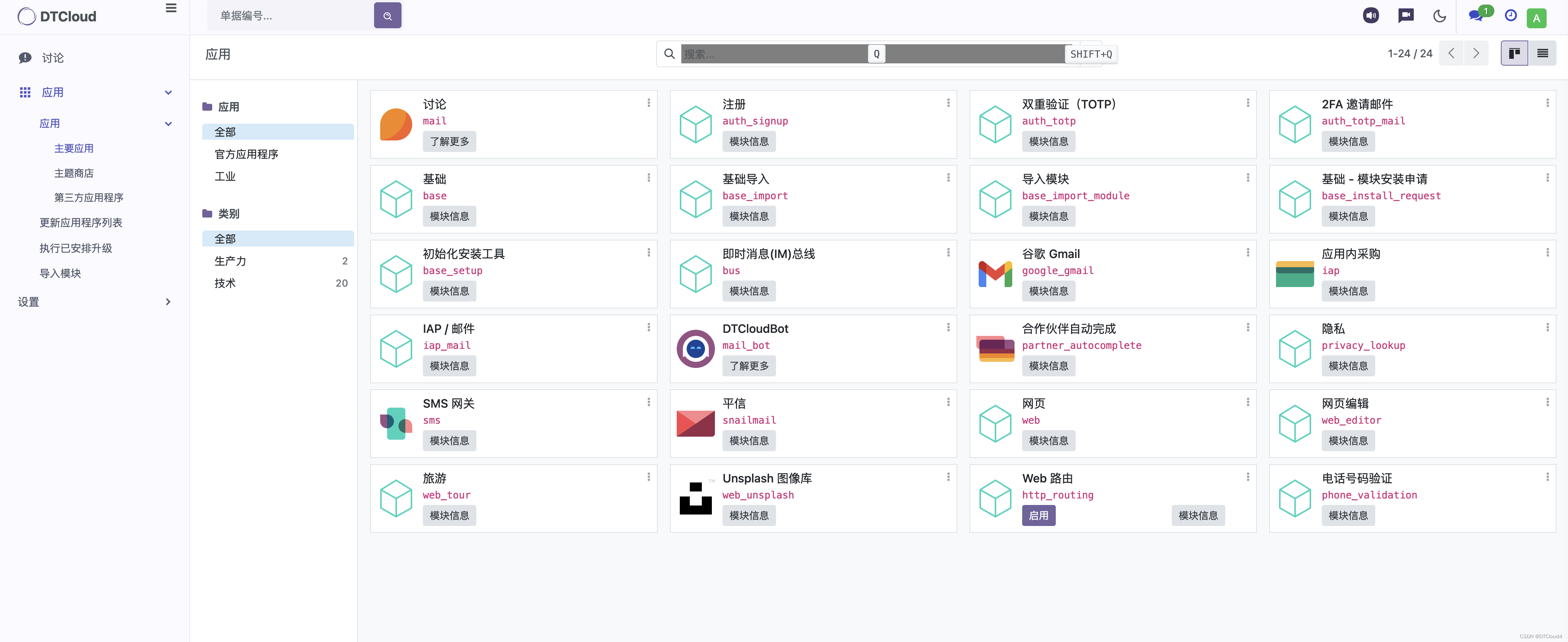 DTCloud 4版本发布-CSDN博客