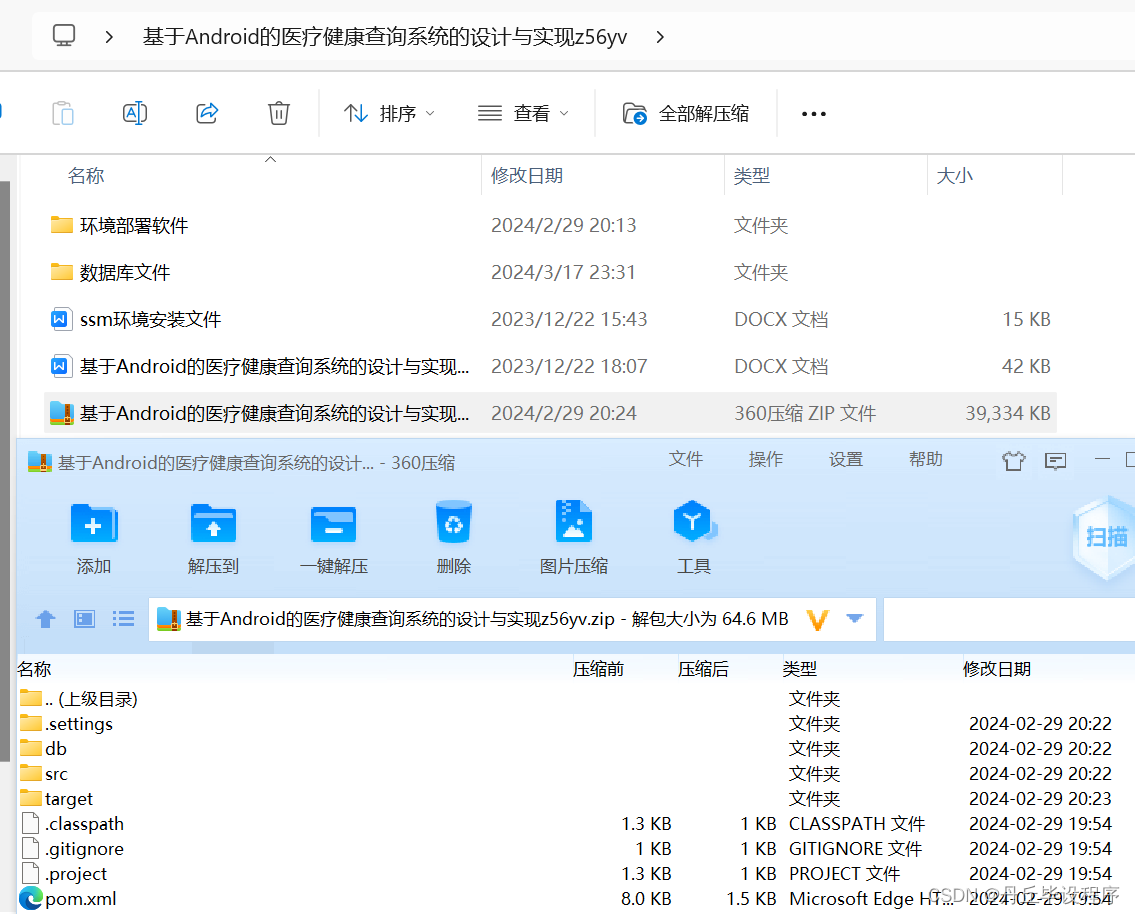 Ssm计算机毕业设计基于android的医疗健康查询系统的设计与实现(源码程序app论文) Csdn博客