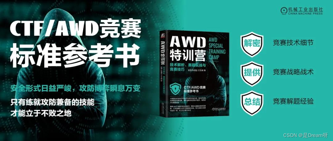 CTF/AWD竞赛标准参考书+实战指南_awd和ctf的区别-CSDN博客